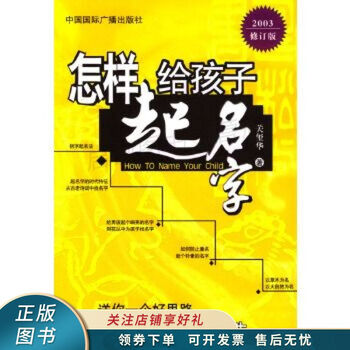 怎样给孩子起名字 关玺华