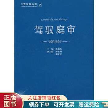 驾驭庭审