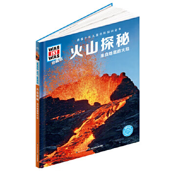 火山探秘-来自地底的火焰-珍藏版