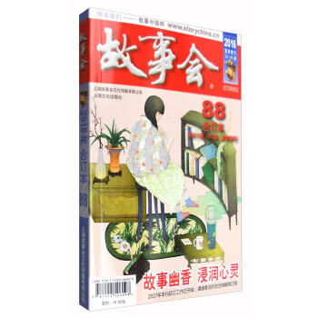 2016《故事会合订本》88期【正版图书】