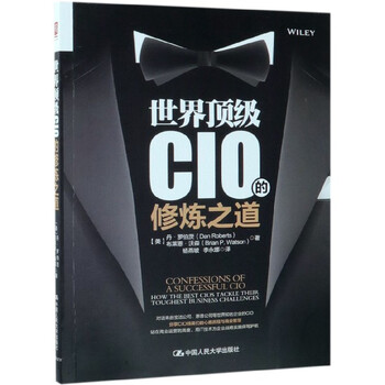 世界顶级CIO的修炼之道