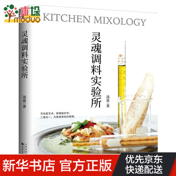 灵魂调料实验所