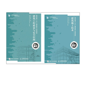 建筑施工技术