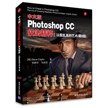 中文版PhotoshopCC技法精粹以假乱真的艺术第8版[美]SteveCapl