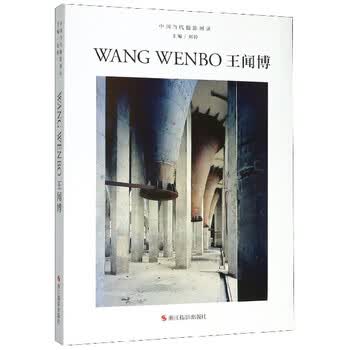 王闻博(精)/中国当代摄影图录