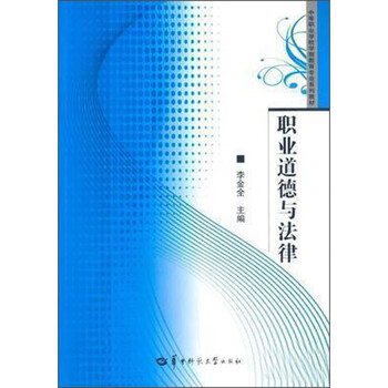 职业道德与法律