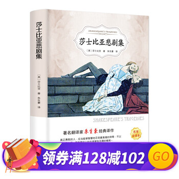 有声伴读-莎士比亚悲剧全集