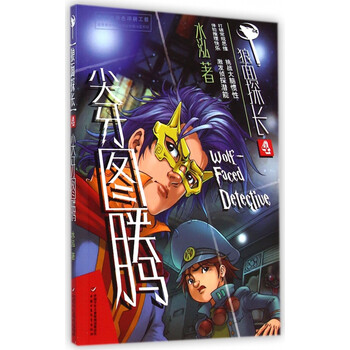 尖牙图腾/狼面探长
