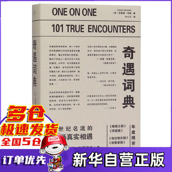 奇遇词典