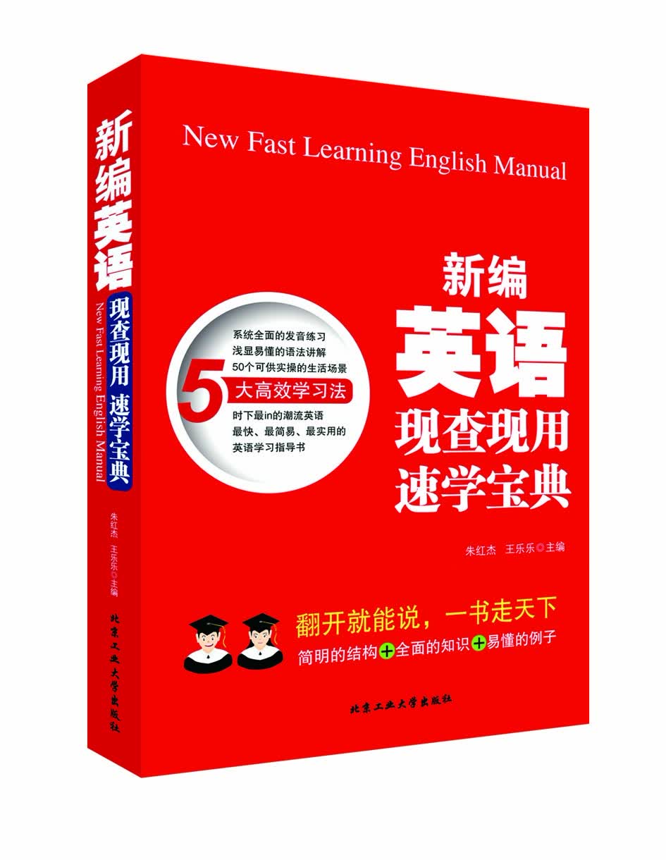 新编英语现查现用速学宝典