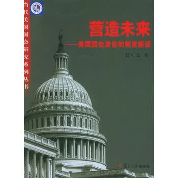 营造未来 赵可金 著