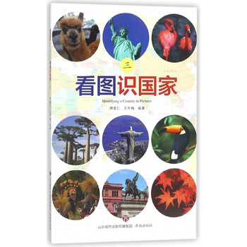 看图识国家(3)