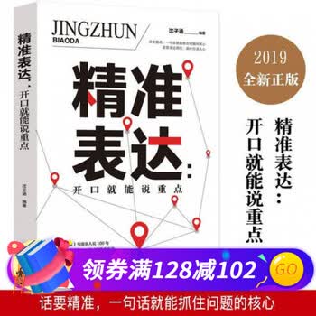 精准表达 开口就能说重点