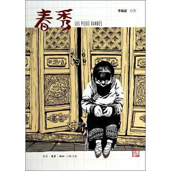 春秀