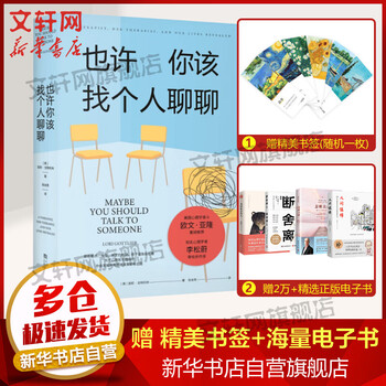 【现货速发】也许你该找个人聊聊 洛莉·戈特利布 著  继《蛤蟆先生去看心理医生》之后，又一个关于心理咨询的动人故事 图书