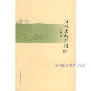 业的郁闷（购五本） 胡应麟