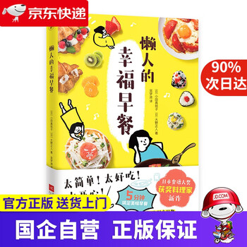 【新华书店官方网店】懒人的幸福早餐 快读 9787559440662