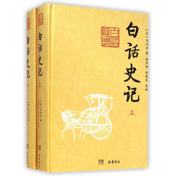 白话史记(上下)(精)