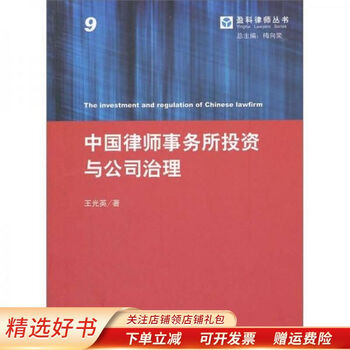 中国律师事务所投资与公司治理