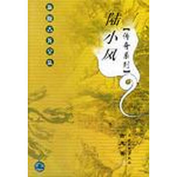 白玉老虎中册 古龙