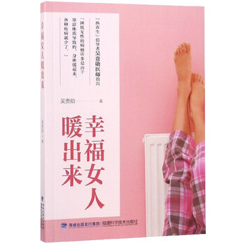 幸福女人暖出来