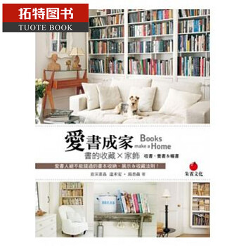 预售 爱书成家：书的收藏×家饰 台版原版 朱雀出版 艺术设计 室内设计 空间设计