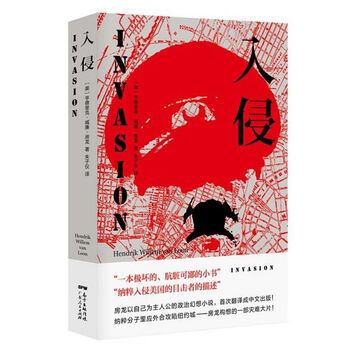 入侵