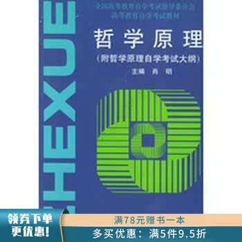 哲学原理