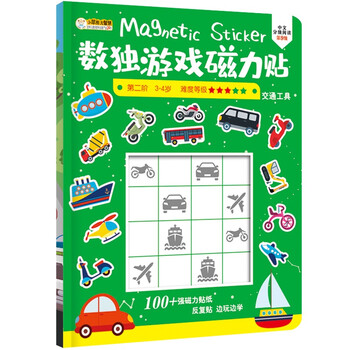 小笨熊数独磁力贴 交通工具