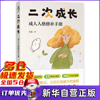 二次成长 王瑞著 新书