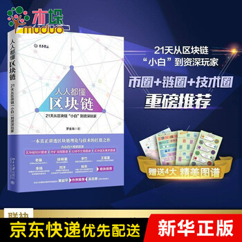 人人都懂区块链 区块链书籍