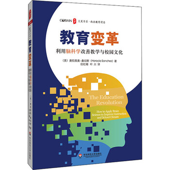 教育变革 利用脑科学改善教学与校园文化