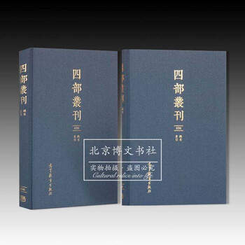 四部丛刊·索引【精】