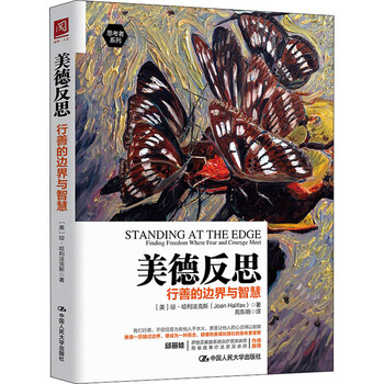 美德反思 行善的边界与智慧