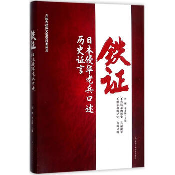 铁证