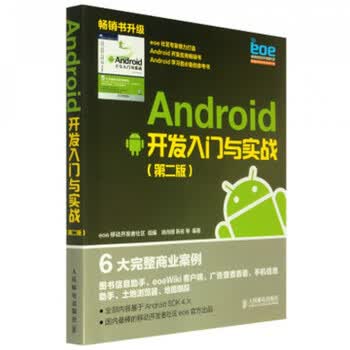 Android开发入门与实战(第2版)