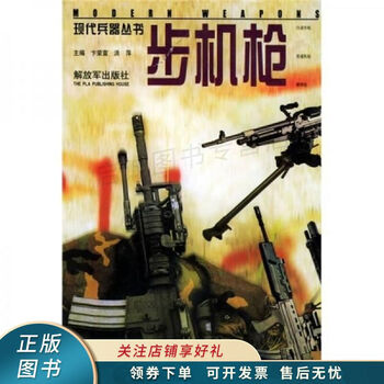 步机枪 卞荣宣