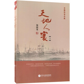 天地人寰(上下)