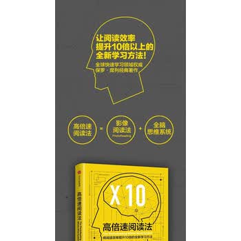 高倍速阅读法 [美]保罗·R.席列 中信出版社