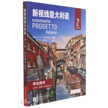 新视线~~~语2 学生用书9787561959619语言文化大学