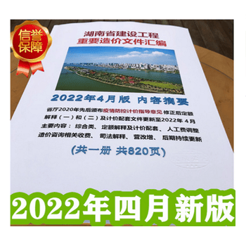 官方正版速发 2020湖南省消耗量定额 湖南招投标预算定额 定额工具书 湖南定额定额工具书 防伪标识 新版湖南省定额解释汇编 1本