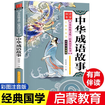 20册国学书籍全套注音版正版经典诵读小学生一二三年级课外书必读人教版上册论语百家姓千字文增广贤文声律 经典国学中华成语故事