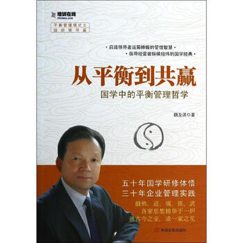 从平衡到共赢 魏及淇 中国言实出版社