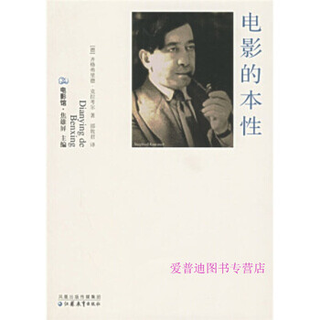 电影的本性：物质现实的复原