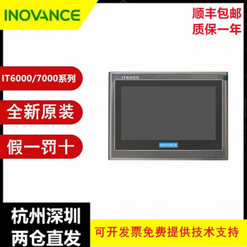日曌全新汇川IT7070E IT6070E IT6100E IT7070T IT7100E触摸定制 IT7070T 7寸【图片 价格 品牌 ...