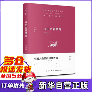 【现货包邮】许倬云作品集 系列全套 许倬云十日谈 可选新书 从历史看领导 /许倬云看历史