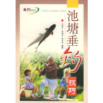 池塘垂钓技巧【正版图书】