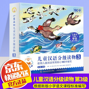 【ZY】小羊上山儿童汉语分级读物全套第123级小山羊中文分级阅读幼小衔接学前教育儿童识字书认字幼儿园一年级语文汉语阅读专项训练童趣出品 小羊上山第3级全套10册