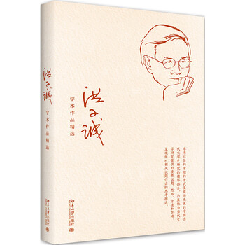 洪子诚学术作品精选