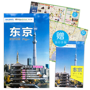正版 东京旅游地图 附赠旅行手帐tripadvisor猫途鹰旅行者真实体验 出国游旅行 行前规划 实